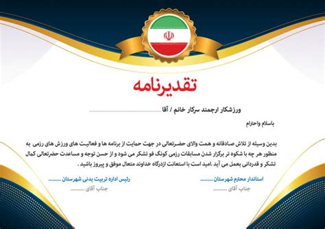 دانلود فایل لایه باز لوح تقدیر شرکت در برنامه‌های ورزشی دانلود رایگان