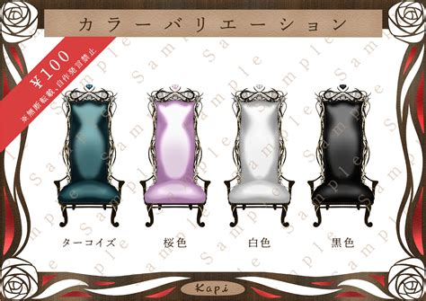 【配信素材】アンティーク風 椅子 Ver2 かぴ素材屋 Booth