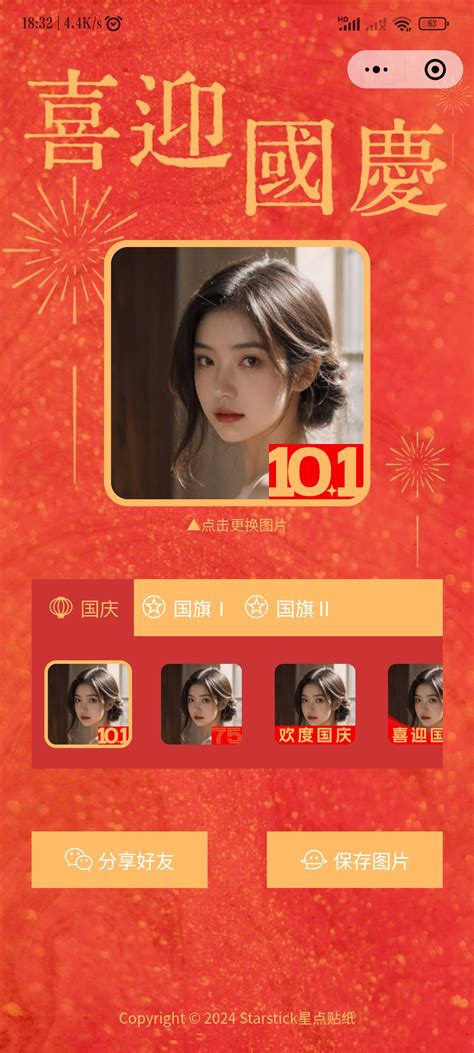 迎接国庆，我上线了第一款小程序节日小程序作品 Csdn博客