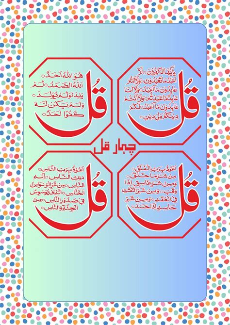 4 Qul Surah Arabic Calligraphy Islamic Wall Art Pdf Etsy