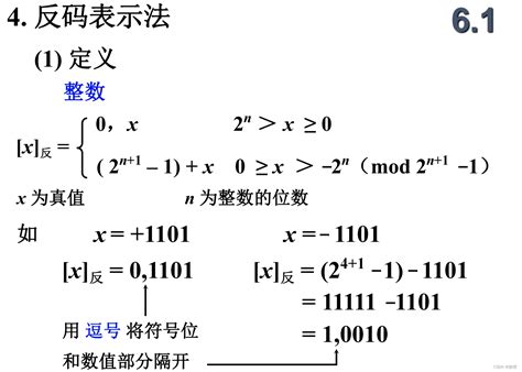 唐朔飞计组 第六章运算方法简单复习