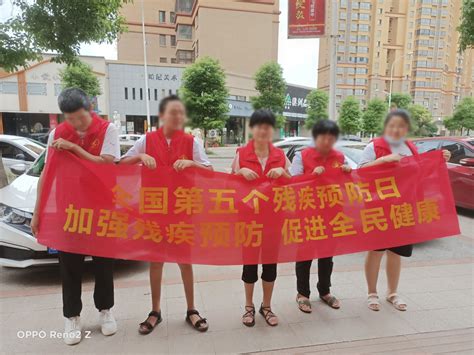 县残联树立预防意识减少残疾发生