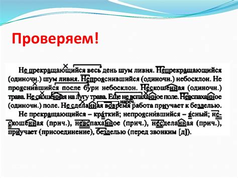 Слитное и раздельное написание НЕ с причастиями 7 класс Online Presentation