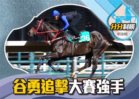 【分分制勝】「遇」上田泰安 潛藏完全釋放