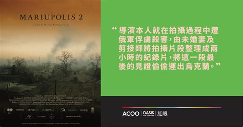 Oasis 紅眼：《烏都殘垣》的最後見證 Acoo