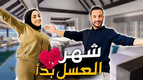 اخيرا سافرنا نقضي شهر العسل 💞 اول خروجة مع مراتي حلالي🙊 وش الهنا