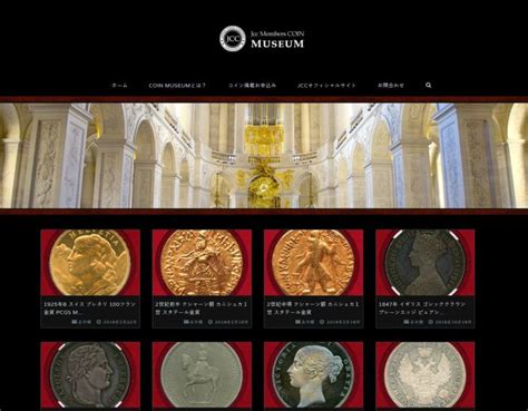 JCC COIN MUSEUM JCCオフィシャルブログ