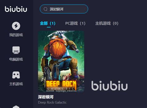 深岩银河闪退报错怎么解决 深岩银河加速器下载链接分享biubiu加速器