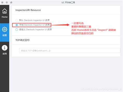 通过uc开发者调试工具调试webview没有检测到 Webview 或浏览器 Csdn博客