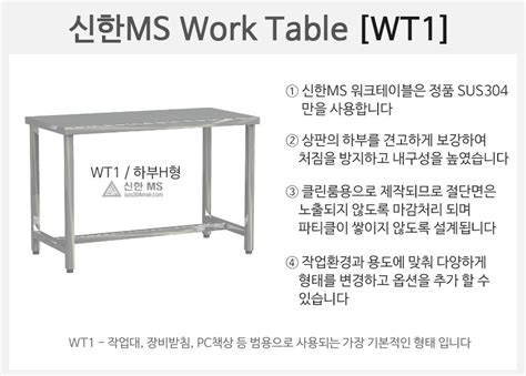 Wt1 워크테이블 하부 H형 클린룸 장비 신한엠에스