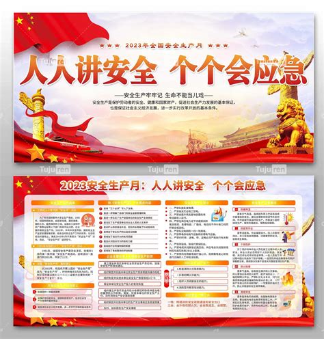 红色安全生产月活动展板素材模板下载 图巨人