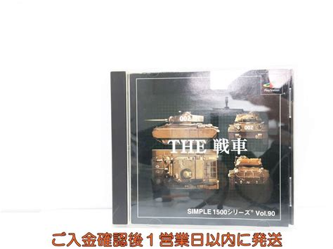 Yahooオークション Ps1 Simple1500シリーズ Vol90 The 戦車 プレス