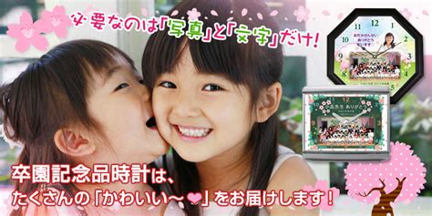卒園記念品に写真が入れられるオリジナル目覚まし時計をお作りいたします 腕時計修理オリジナル記念品時計のオダカ