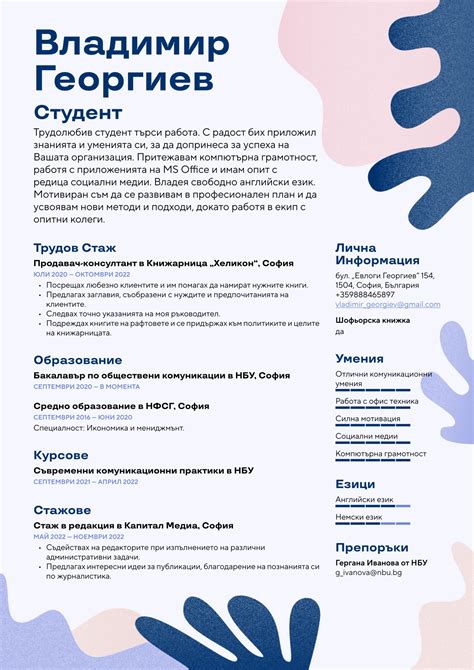 Студент Ученик Примерни Cv та и съвети за писане 2025 Безплатно