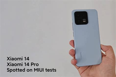 小米正测试MIUI 15代码显示小米14系列手机11月首周发布