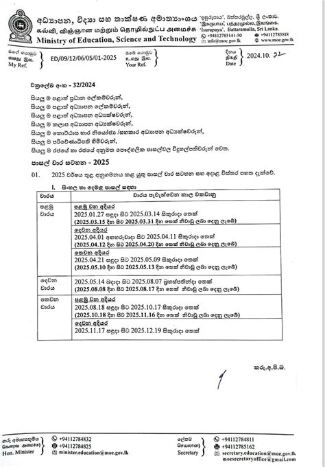 2025 නව පාසල් වාරය ආරම්භ වෙන්නේ Winsara Samarasinghe