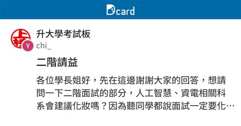 二階請益 升大學考試板 Dcard