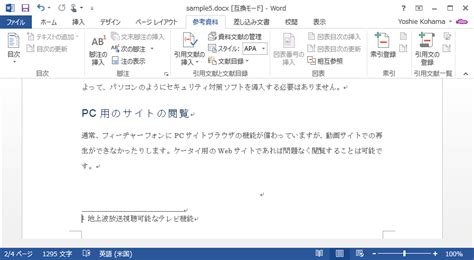Word 2013：脚注の挿入場所を管理するには
