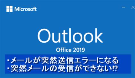 Outlookでメール送信できないエラー！メール受信できるのに送信トレイに残る原因は？windows10のメール設定で解決する方法 女性の