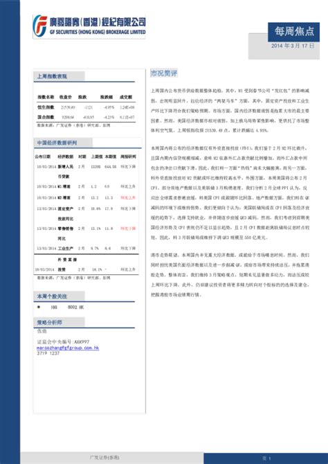 广发香港港股每周焦点3月17日