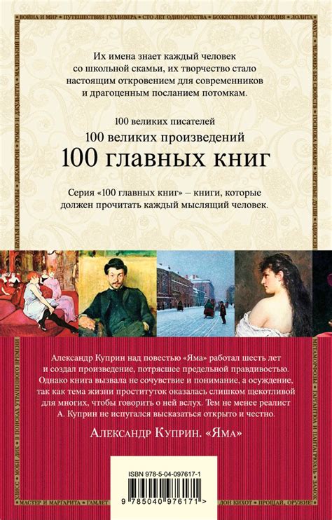 Книга Яма Александр Куприн - купить от 206 ₽, читать онлайн отзывы и ...