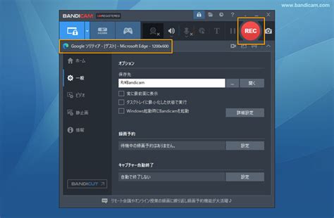 PC画面録画モードの特定のウィンドウキャプチャー Bandicam