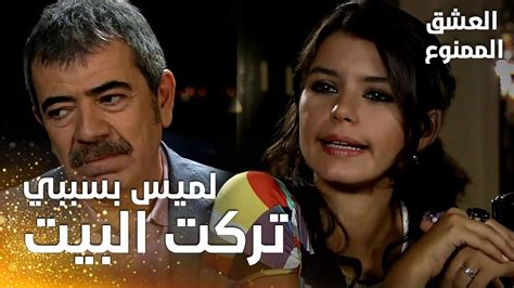 مسلسل العشق الممنوع مقطع من الحلقة 80 Aşk ı Memnu سمر تشك أم لميس