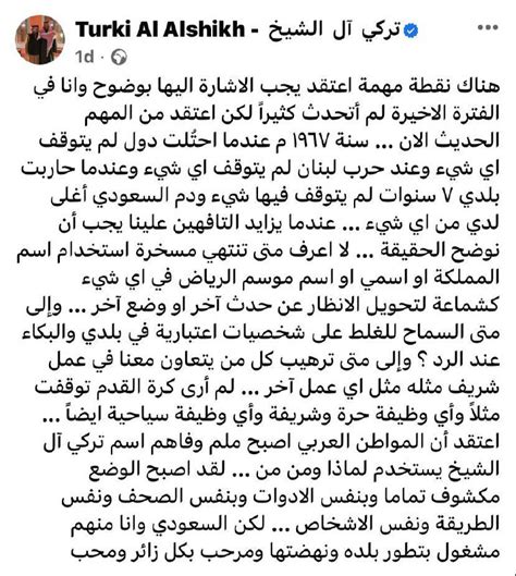 معالي المستشار تركي آل الشيخ في رسالة لبعض المنتقدين Et بالعربي