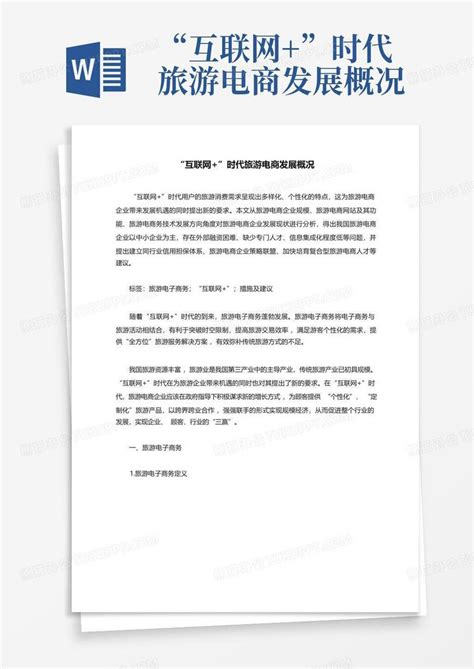 “互联网”时代旅游电商发展概况word模板下载编号lzznoakb熊猫办公