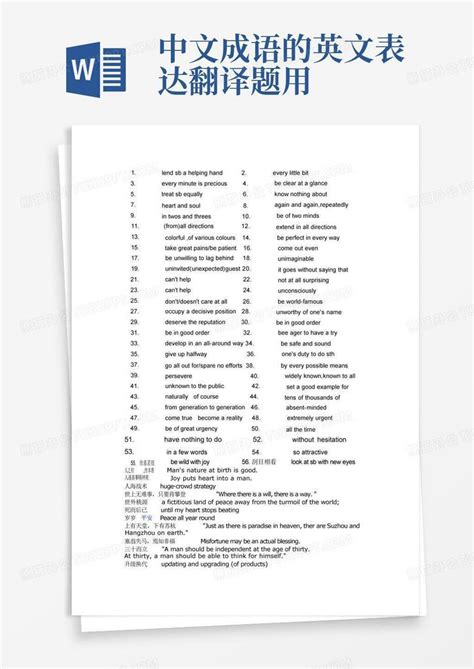 中文成语的英文表达翻译题用word模板下载编号qbxopzrk熊猫办公