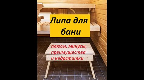 Липа для бани: изделия, виды, способы применения, всесторонний обзор ...
