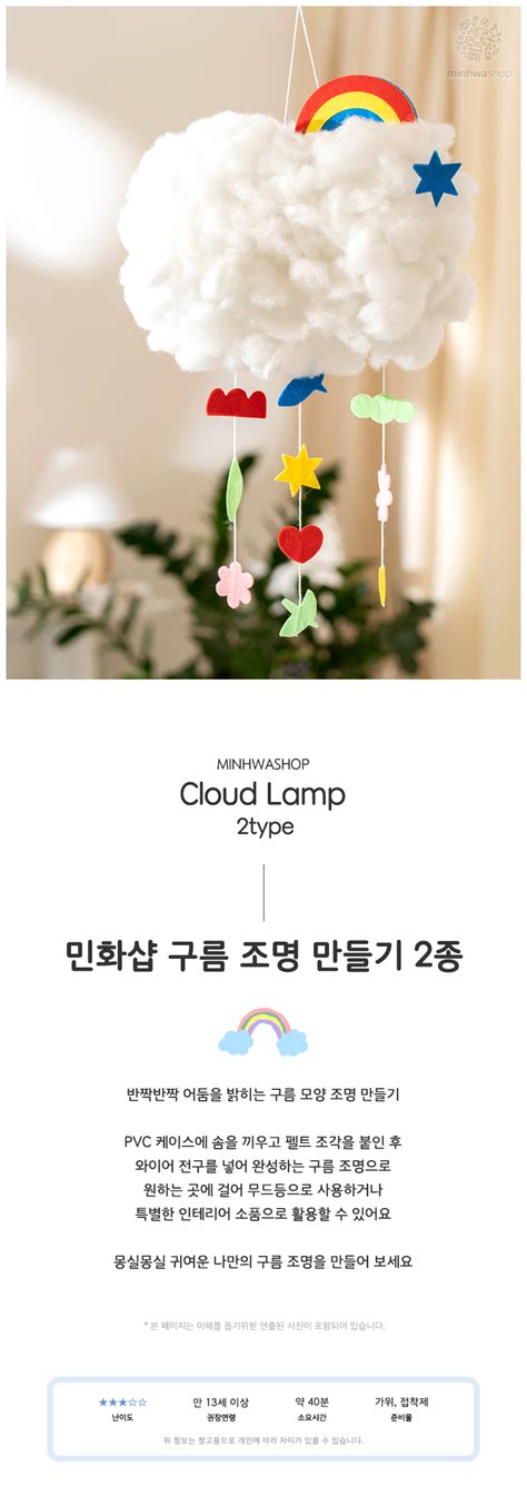 민화샵 구름조명만들기 무드등 집들이선물 인테리어소품 수면등