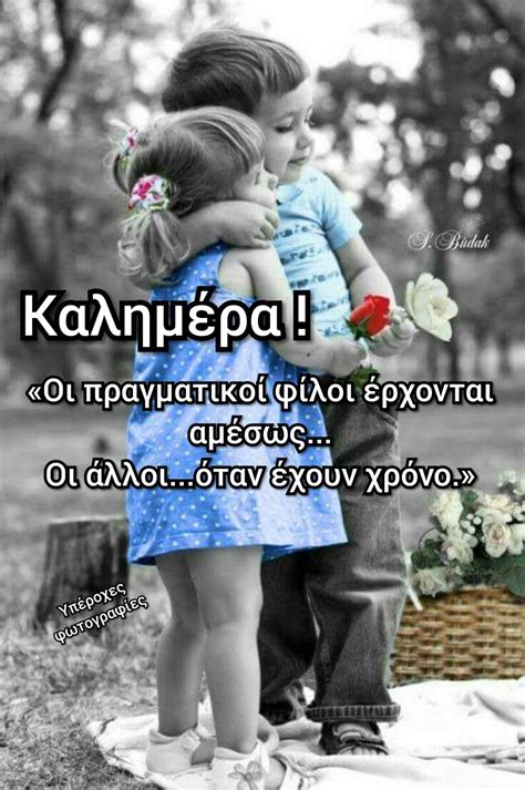 Pin De Υπέροχες φωτογραφίες Em καλημέρα