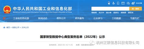 【政策快讯】国家新型数据中心典型案例名单（2022年）公示信息化通信附件