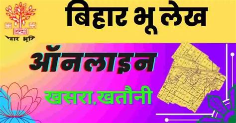 Bihar Bhulekh Online Portal 2024 अपना खाता भूलेख नक्शा जमाबंदी बिहार