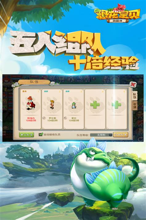 恐龙宝贝向前冲 恐龙宝贝向前冲官网 攻略 第一手游网