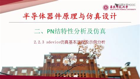 半导体器件原理与仿真设计 sdevice仿真基本流程及示例分析 电子发烧友网