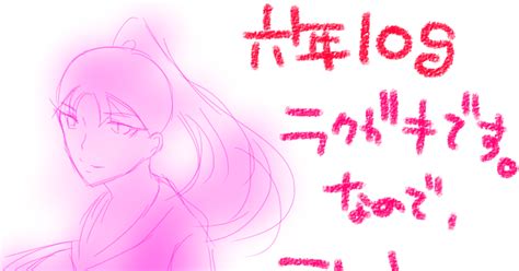 忍たま 六年log 九重寐玲のマンガ 六年生 六い 六は Pixiv