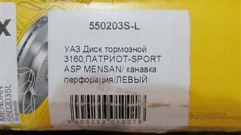 550203S Диск тормозной передний перфорированный для УАЗ 3163 Патриот ...