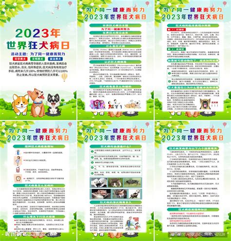 2023年世界狂犬病日海报设计图 广告设计 广告设计 设计图库 昵图网