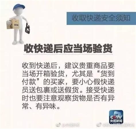 收取快遞安全須知，收寄快遞如何確保個人信息不被泄露？ 每日頭條