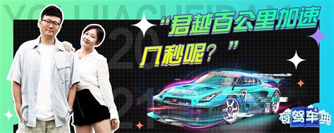 君越百公里加速几秒呢？ 有驾