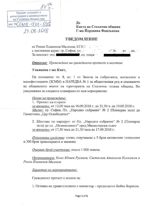 Протести в София с искане за оставка на правителството и национален