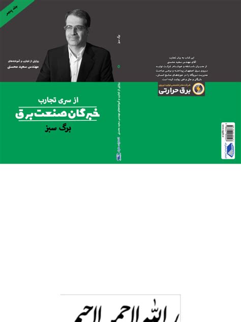 5 برگ سبزمهندس محسنی Pdf