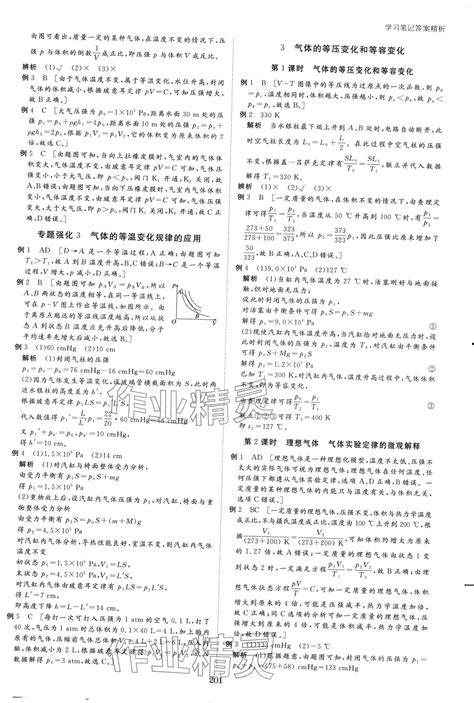 2024年步步高学习笔记高中物理选择性必修第三册人教版答案——青夏教育精英家教网——