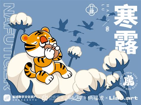 纳福虎之寒生露凝图 动悟堂主 站酷ZCOOL