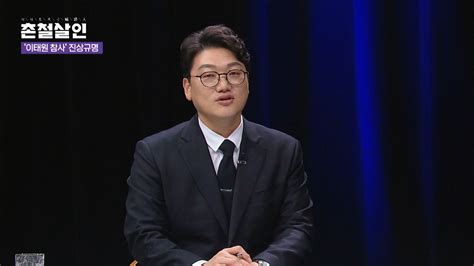 설주완 이태원 참사 악용 한동훈 장관 발언 부적절독립적 기구 수사해야 촌철살인