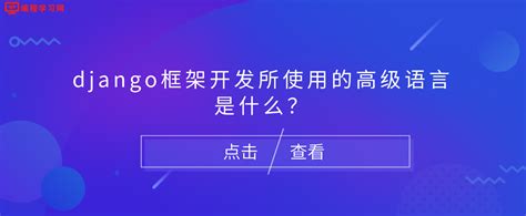 编程学习网 Phppythoncweb前端教程
