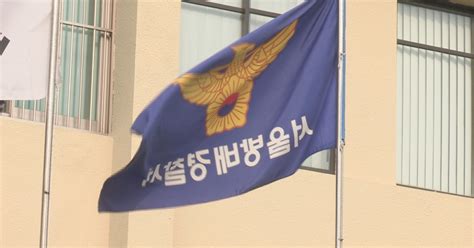 수사 무마 대가 브로커한테 1억받은 경찰간부 구속기소