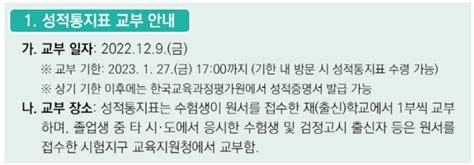 2023학년 수능 성적 발표 배부 수능 성적증명서 발급 방법 홈페이지 뉴스 News